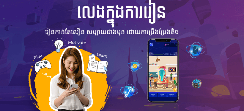Eng Breaking 2023 567,300 និស្សិតនៅអាស៊ីអាគ្នេយ៍ បានសម្រេចជោគជ័យលើវគ្គសិក្សាភាសាអង់គ្លេស Eng ...